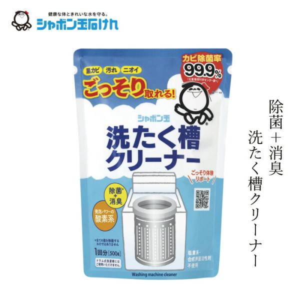 ■￥5,000+税 毎に500円券贈呈■■洗濯槽の裏側に隠れたカビや汚れをしっかり洗浄します。■除菌効果もあり、定期的なお手入れにおすすめ。■１袋１回分で便利な使いきりタイプで、ステンレス槽、プラスチック槽のどちらでもお使いいただけます。※...