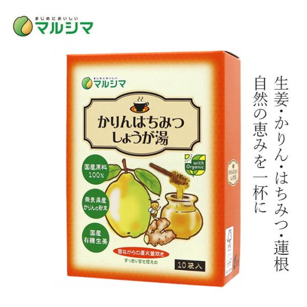 ■￥5,500円 毎に500円券贈呈■マルシマ かりんはちみつしょうが湯（箱入）12g×10■国産原料100%■南国の太陽をいっぱい浴びて育った高知県産生姜を『一物全体食』の考えから丸ごとすりおろし、たっぷりと使用し、奈良県産花梨粉末や花房...
