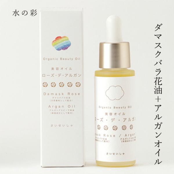 ■￥5,500円 毎に500円券贈呈■■Damask Rose : ダマスクバラ花油(天然香料として配合)■Argan Oil : アルガニアスピノサ核油(保湿成分として配合)■*原料は全て、オーガニック認証を取得した原料を使用しております...