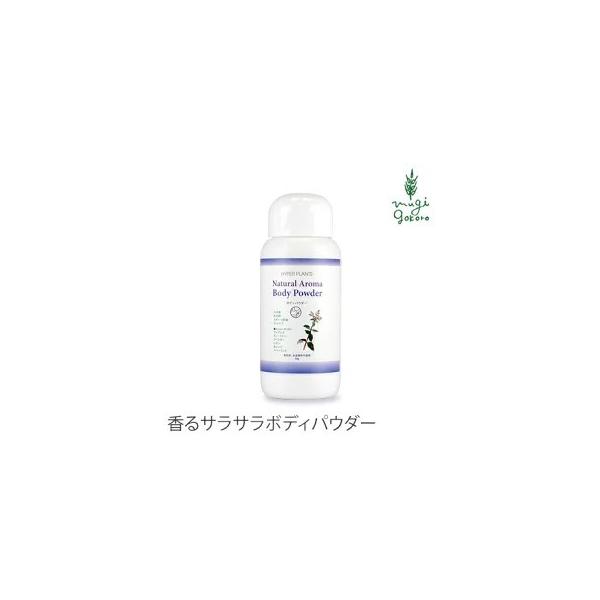 ■￥5,000+税 毎に500円券贈呈■■オーガニック認証を取得したエッセンシャルオイルを配合した、爽やかな香りのボディパウダーです。■パウダーが汗でベタついたお肌をサラサラに保ちます。■入浴後や外出前だけでなく、お子様のお肌にもご使用いた...