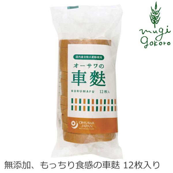 ■￥5,000+税 毎に500円券贈呈■■青森産全粒粉使った、もっちりとした食感の麩です。■コクと旨みがあるのが特徴です。■膨張剤不使用。■職人による手巻きにこだわった麩です。■煮物、鍋物やカツなどにどうぞ。【用途】麩