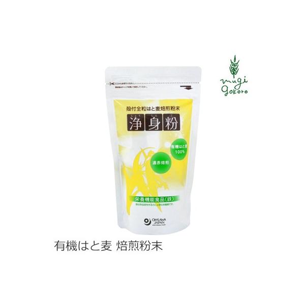 ■￥5,000+税 毎に500円券贈呈■■殻付き有機全粒はと麦100％■香ばしく食べやすい■料理や飲み物に混ぜて■栄養機能食品（鉄） ［鉄は赤血球を作るのに必要な栄養素です。］■外殻・外皮・胚芽等を含んだ全粒はと麦を、遠赤外線で焙煎し粉末に...