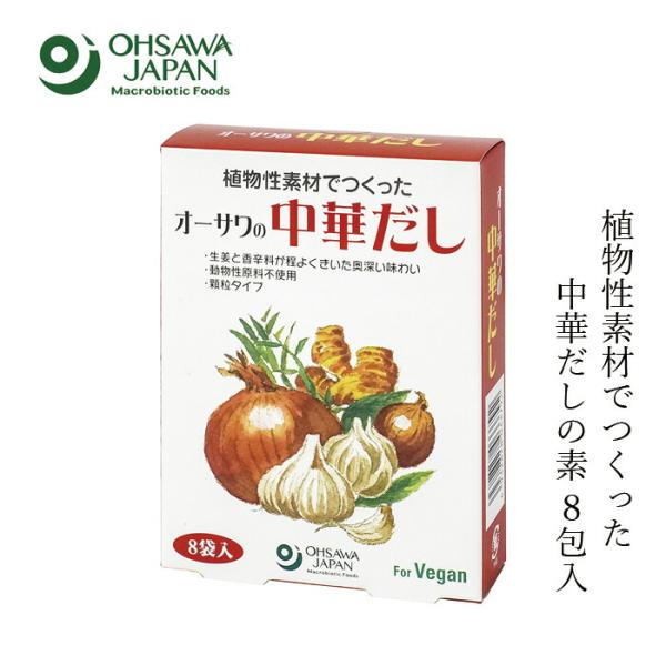 ■￥5,000+税 毎に500円券贈呈■■植物性素材でつくった中華だしの素■国産野菜を使用■顆粒タイプ■砂糖・動物性原料不使用■中華スープ、野菜炒め、チャーハンなどさまざまな料理に■1包で2〜3人分【用途】中華だし