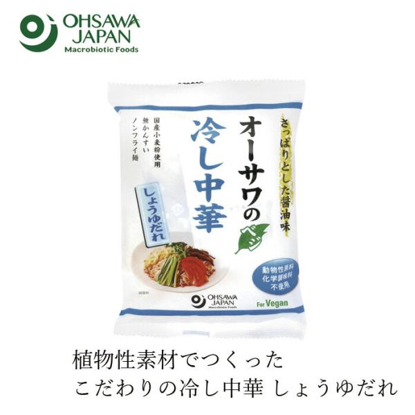 ■￥5,000+税 毎に500円券贈呈■■植物性素材でつくったこだわりの冷し中華■国産小麦粉を使った無かんすいノンフライ乾麺■つるつるした食感、酸味まろやか、上品な風味の醤油だれ■ふりかけ(紅生姜、いりごま、青さ、焼刻みのり)付き■砂糖・動...