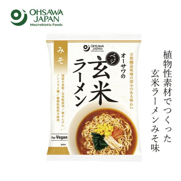 ■￥5,500円 毎に500円券贈呈■■植物性素材でつくったこだわりのラーメン■国産小麦粉・玄米粉を使った無かんすいのノンフライ乾麺■天然醸造味噌の深みのある味わい■国産丸大豆を使った天然醸造味噌使用■砂糖・動物性原料不使用【用途】ラーメン