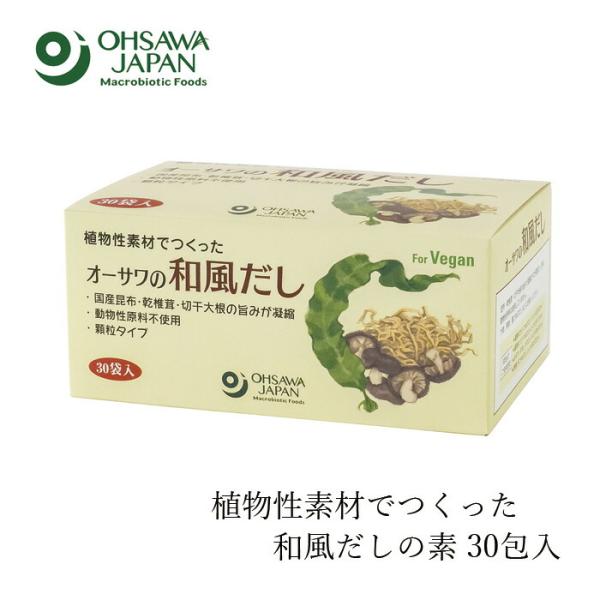 ■￥5,000+税 毎に500円券贈呈■■植物性素材でつくった和風だしの素■顆粒タイプ■砂糖・動物性原料不使用■汁物、煮物、麺つゆなどのだしに■1包で1〜3人分【用途】和風だし
