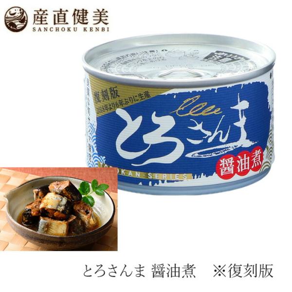 ■￥5,500円 毎に500円券贈呈■ムソー 千葉産直 とろさんま 醤油煮 150g■産直、トロ缶シリーズ・とろさんま缶の復刻版。9〜11月頃の北海道から三陸沖にかけて獲れる、適度に脂の乗った良質な型の旬サンマを限定使用 【対象原料のみの限...