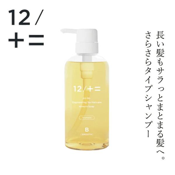 ■￥5,500円 毎に500円券贈呈■12/JU-NI type-B シャンプー ボトル 500ml■さらさらタイプ■1本1本が風になびく、指通りの良いサラサラ髪。ロングヘアーでもサラっとまとまる質感へ導きます。■アミノ酸系洗浄成分で髪にう...