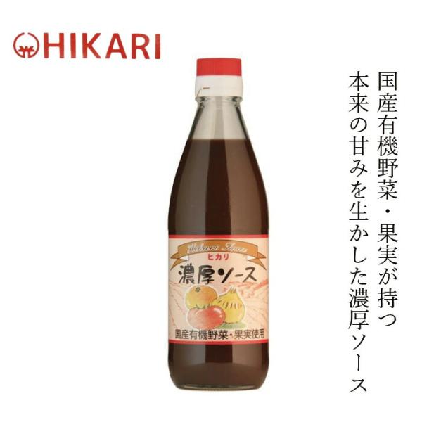 ■￥5,500円 毎に500円券贈呈■■国産有機野菜・果実が持つ本来の甘みを生かした濃厚ソースです。■主原料の野菜・果実（たまねぎ、にんじん、みかん、トマト、にんにく、レモン）は100%国産有機です。■醸造酢は国産米100%でアルコール不使...