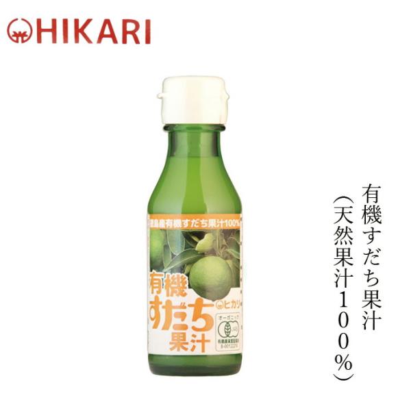 ■￥5,500円 毎に500円券贈呈■■徳島産有機すだちを搾った100%天然果汁です。■食塩は使用していません。■香料、着色料、保存料、酸化防止剤は使用していません。■有機JAS認証【用途】すだち果汁