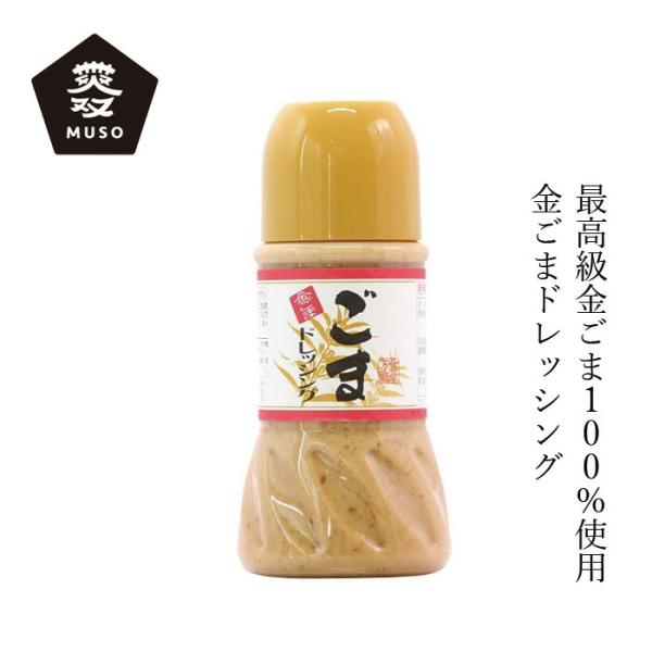 ■￥5,000+税 毎に500円券贈呈■■鉄釜で芯からじっくり焙煎し独自の手すりで仕上げた最高級金ごまを100%使用。■香ばしい味と香りを生かした濃厚なドレッシングです。■これ一本でお子様でも野菜好きになれます。■生野菜、温野菜、和え物、冷...
