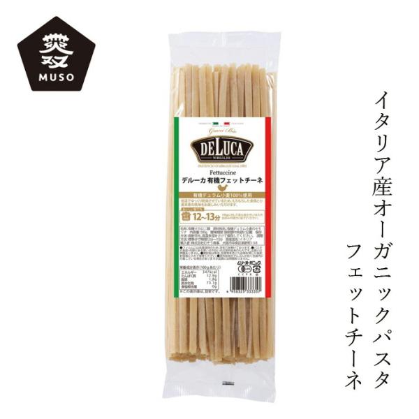 ■￥5,000+税 毎に500円券贈呈■■有機デリュラム小麦の風味が美味しいDELUCA・本場イタリア産オーガニックパスタ。■有機デュラム小麦と水のみで練り上げ、低温で長時間かけて乾燥させているので、満足感のあるもちもちした食感と小麦本来の...