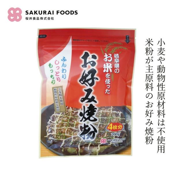 ■￥5,000+税 毎に500円券贈呈■■本品は岐阜県産のお米が主原料のお好み焼粉です。■使用原材料は、アメリカ産の有機チクピー豆粉、北海道産契約栽培の馬鈴薯でん粉、国内産椎茸パウダーなどです。■膨張剤はベーキングパウダーの代わりに、内モン...