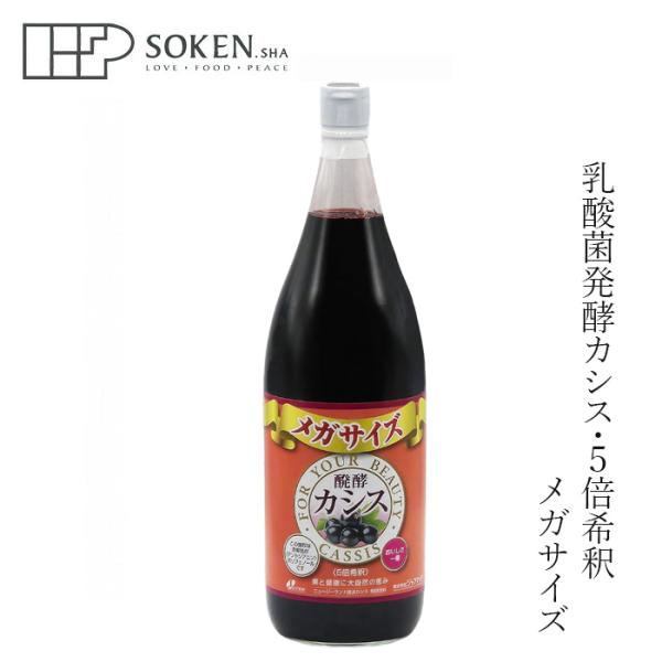 ■￥5,500円 毎に500円券贈呈■ジャフマック 発酵カシス 1800ml■醗酵カシス1,800ml”の大容量サイズが新発売！■昨年末に、醗酵カシスは果汁をプラスして甘さと風味のバランスを調整。更にバージョンアップして美味しくなっています...