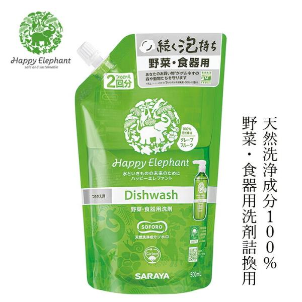 ■￥5,000+税 毎に500円券贈呈■■天然洗浄成分100％使用 すっきり爽やかなグレープフルーツの香り■植物性洗浄成分100％使用の食器用洗剤■酵母から生まれた天然洗浄成分「ソホロリピッド」配合■泡切れがよく、優れた洗浄力■手肌にやさし...
