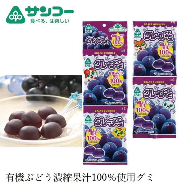 ■￥5,000+税 毎に500円券贈呈■■香料不使用のグレープグミです。■ぶどう果汁は有機濃縮果汁を100％使用（生果汁換算）。■もちもちと歯ごたえの良い食感!(^^)!■食べきりサイズで持ち運びにも◎【用途】グミ