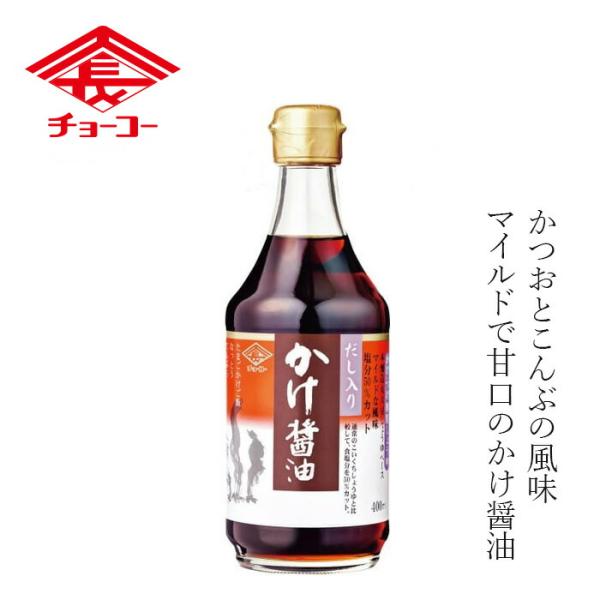 ■￥5,500円 毎に500円券贈呈■■甘口タイプのかけ専用しょうゆ。■本醸造丸大豆こいくち醤油をベースに、かつお節・こんぶ風味に仕上げた甘口タイプのかけ専用しょうゆです。■塩分は普通の醤油の半分以下（当社比）８％。■塩分を気にされる方も安...