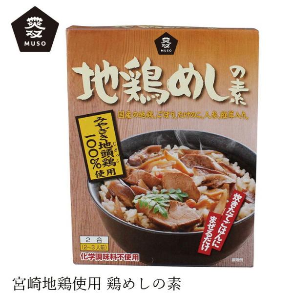 ■￥5,000+税 毎に500円券贈呈■■宮崎の地鶏である「みやざき地鶏頭（じどっこ）」を使用し、国内産のごぼう、たけのこ、にんじん、椎茸を使用しました。■炊きたてのご飯に混ぜるだけで本格的な地鶏めしが出来上がります。■ヤマヒサの醤油、味の...
