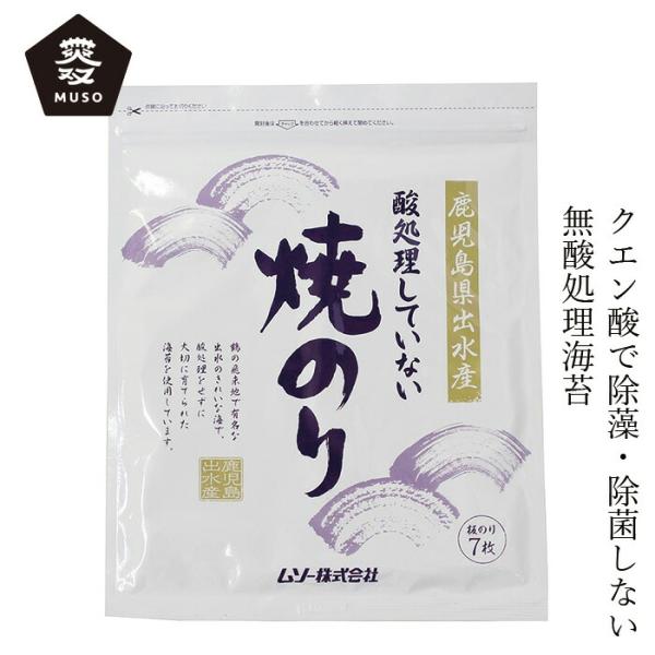 ■￥5,000+税 毎に500円券贈呈■■クエン酸で除藻・除菌をしない無酸処理海苔です。■柔らかく旨味のある海苔を吟味し、心を込めて焼き上げております。海苔本来の甘みと香り、口解けの良さをお楽しみいただけます。【用途】焼き海苔今や「酸処理し...
