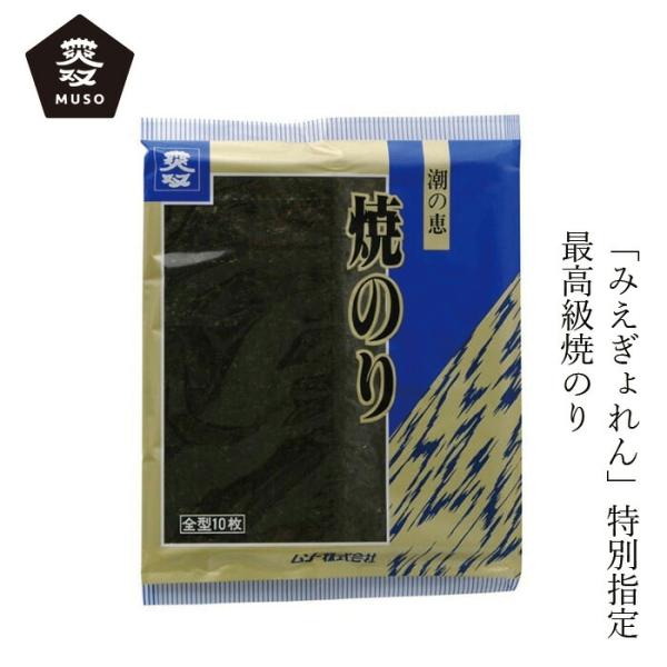 ■￥5,000+税 毎に500円券贈呈■■「みえぎょれん」特別指定の上質のりを使い、遠赤外線で焼き上げた最高級焼のりです。■調味はもちろん、添加物は一切含まれておりません。【用途】焼きのり