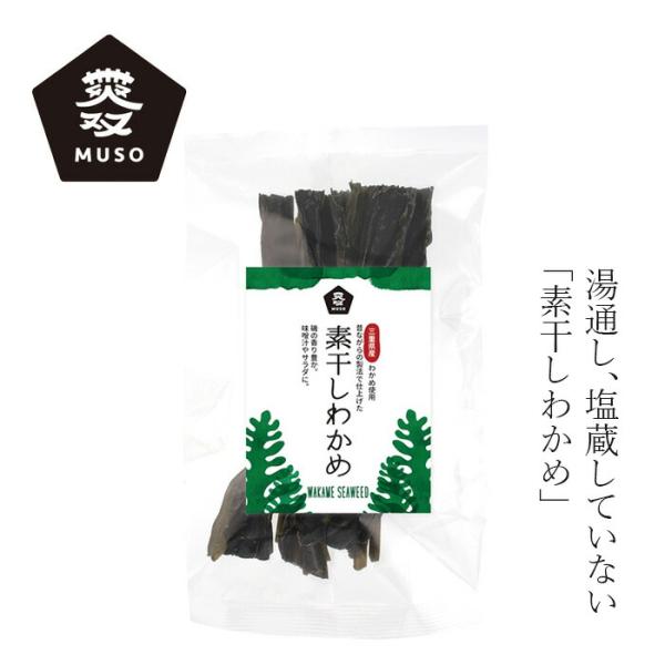 ■￥5,500円 毎に500円券贈呈■ムソー 素干しわかめ 25g■三重県鳥羽市答志島の「桃取地区」の素干しわかめです。■塩蔵わかめやカットわかめとは異なり、収穫したわかめをそのまま乾燥させました。■塩蔵わかめやカットわかめと違い、ボイルや...