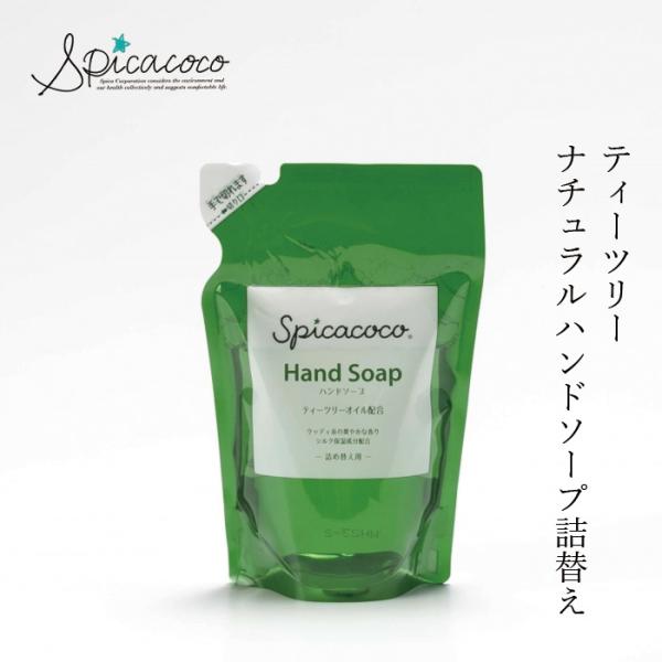 ■￥5,000+税 毎に500円券贈呈■■毎日使うモノだから、いたわりながら洗い上げるハンドソープポンプ■ヤシ油由来の洗浄成分に、オーストラリアのハーブ「ティーツリーオイル」を配合。※原料として配合されている、ティーツリーオイルのほのかな香...