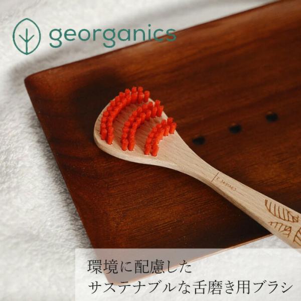 ■￥5,500円 毎に500円券贈呈■■環境に配慮したサステナブルな舌磨き用ブラシ。■ブラシ部分はドイツ製のBPAフリーナイロンに自然塗料を採用。■ハンドル部分はFSC認証を取得したブナ材を採用。■舌の凹凸に蓄積した細菌を除去し、口臭を防ぎ...