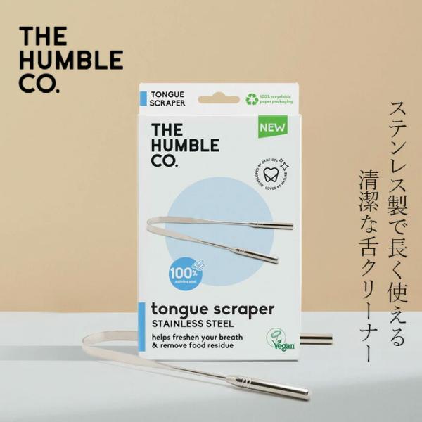 ■￥5,500円 毎に500円券贈呈■ザ・ハンブル・コー　タングスクレーパー■ステンレス製で長く使える、清潔な舌クリーナー。■医療グレードのステンレスを使用。衛生的で安心。■舌の上の汚れや細菌をやさしく取り除き、口臭ケアや味覚の健康維持に。...