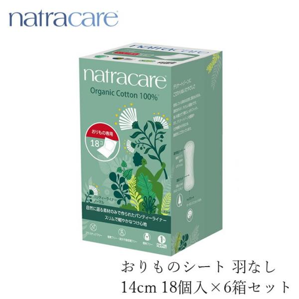 ■￥5,500円 毎に500円券贈呈■■おりもの専用・羽無。■薄型でコンパクトなパンティーライナー。■丸みのある形状で心地よく体にフィットします。■個包装タイプで持ち歩きに便利です。■USDA認定バイオ製品、ノルディックスワン、ベジタリアン...