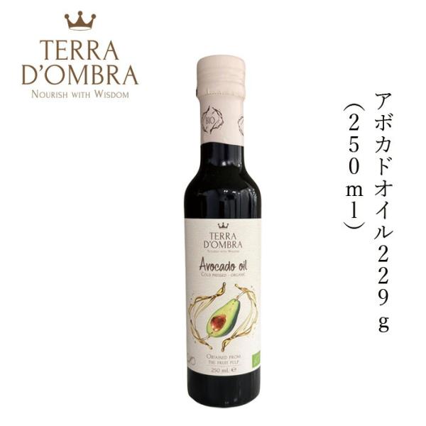 ■￥5,500円 毎に500円券贈呈■テラ ドンブラ アボカドオイル 229g(250ml)■ケニアの豊かな自然で育ったアボカドの果実から、低温で圧搾したアボカドオイルです。■アボカドは「森のバター」とも呼ばれ、栄養価が高く、コクがあるのに...