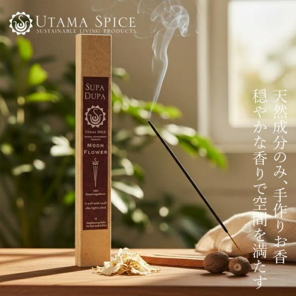 ■￥5,500円 毎に500円券贈呈■ウタマスパイス お香 スパデュパ ムーンフラワー 12本入り■カナンガのやわらかなフローラル調が、穏やかな雰囲気づくりにおすすめ。■ナツメグの温かみある香りで、就寝前や瞑想・読書など静かな時間の香りづけ...