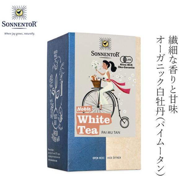 ■￥5,500円 毎に500円券贈呈■■中国湖南省の澄んだ空気の中で育てられたオーガニックの白牡丹（パイムータン）茶葉を100％使用。■ 葉を揉みこまずに自然の形のまま水分を抜きながら微発酵させるため、繊細な香りと甘味が楽しめます。■ みず...