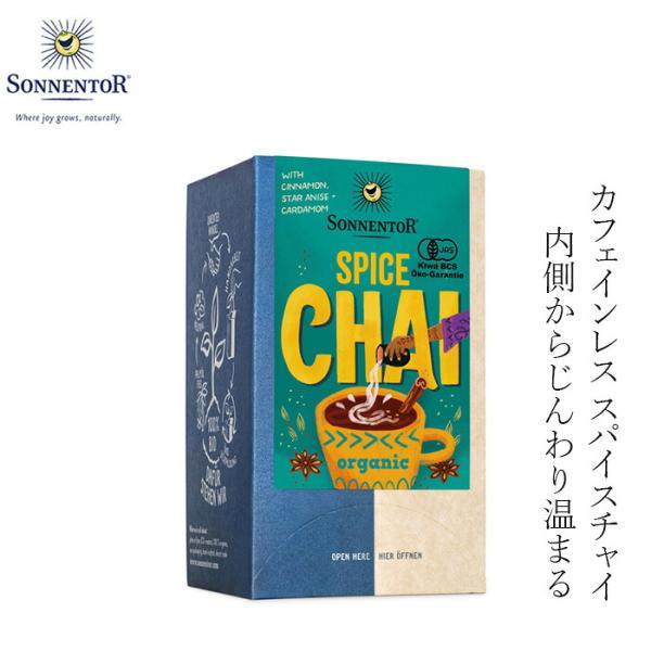 ■￥5,500円 毎に500円券贈呈■■フェンネルやコーンフラワーのハーブティーにジンジャーやカルダモンなどのスパイスをバランスよくブレンドしたカフェインレスチャイ。体をぽかぽか温めてくれます。■ほっと一息のティータイムはもちろん、カレーな...