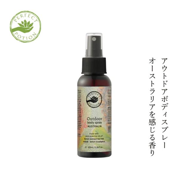 ■￥5,000+税 毎に500円券贈呈■■従来の定番ブレンド、アウトドアボディスプレー【エクストラ】に、新しくオーストラリア原産の精油（レモンユーカリ、ティーツリーレモン、ユーカリペパーミント、レモンマートル、ブッダウッド）を加えたNEWブ...