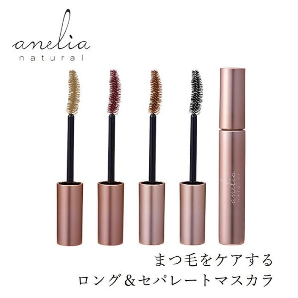 ■￥5,500円 毎に500円券贈呈■アネリアナチュラル トリートメントマスカラ 7ml■美容液成分でまつ毛をケアするロング＆セパレートマスカラ。■ひと塗りで目力UP！■お湯で簡単に落とせるフィルムタイプなので、まつエクにもOK！こんな方に...