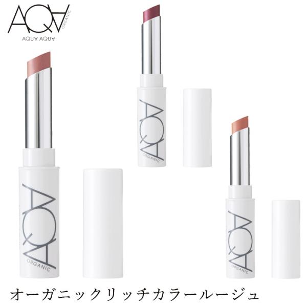 ■￥5,500円 毎に500円券贈呈■■アクア・アクア初となる本格ルージュが誕生！■天然由来成分とミネラルの配合により、豊かな発色と自然なツヤを実現！■オーガニックコスメのイメージを覆すほどの豊かな発色です。■繊細なパール感が、立体感のある...