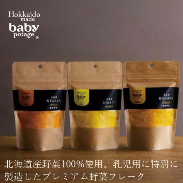 ■￥5,000+税 毎に500円券贈呈■■北海道の誇る生産者、製造者、加工者がタッグを組み、子ども用の最高品質を追求。舌触り、香り、野菜本来の色彩など、随所にこだわり抜いて作りあげた無添加野菜フレークです。■乳幼児品質を追求し、新たに開発し...