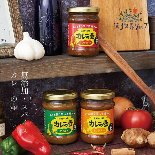 ■￥5,000+税 毎に500円券贈呈■あっという間に、本格スパイスカレー動物性原材料・調味料（アミノ酸等）・添加物・小麦粉不使用『カレーの壺ペースト』は、スパイスの香り立つ本格スリランカカレーが”あっという間”に作れるペースト状調味料です...
