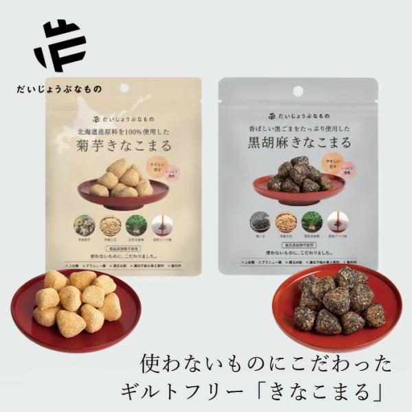 ■￥5,500円 毎に500円券贈呈■【だいじょうぶなもの】きなこまる 60g■北海道産原料にこだわった、優しい甘さとしっとり食感の日本の伝統菓子「きなこ棒」をギルトフリーお菓子に進化させたきなこまるです。　■甜菜含蜜糖の中でもミネラル豊富...