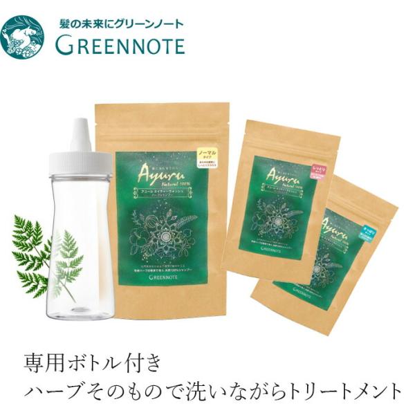 ■￥5,500円 毎に500円券贈呈■■自然の恵みの素材100％、洗浄力とトリートメント力をあわせもつ伝承ハーブの粉末シャンプーです。■ハーブシャンプーに便利な専用ボトル付き■リンス不要■オーガニック原料配合■毛穴に溜まった汚れを浮かせて、...
