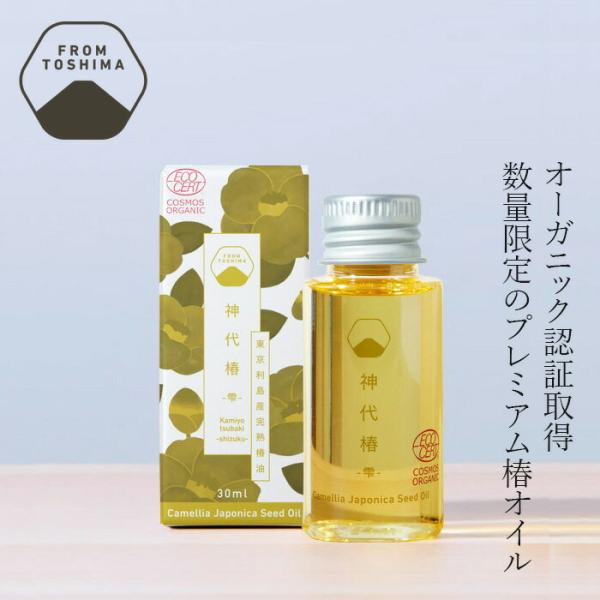 ■￥5,500円 毎に500円券贈呈■神代椿 オーガニックスキンケア・椿油 30ml＜雫＞■徹底したトレーサビリティ管理された園地で収穫した利島の完熟藪椿のみを使用。■種子の持つ有効成分が失われないよう丁寧に搾油・精製した希少な椿油。■日本...