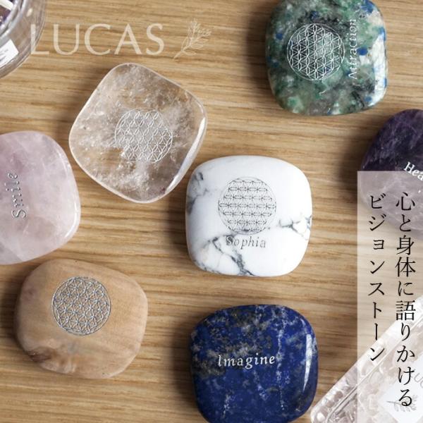 ■￥5,500円 毎に500円券贈呈■LUCAS ビジョンストーン■瞑想やマインドフルネスのサポートに使われる天然石（パワーストーン）です。■ビジョンストーンには「日々感じ、実行する事」と「願い、目指す方向（ビジョン）」の２つのメッセージが...