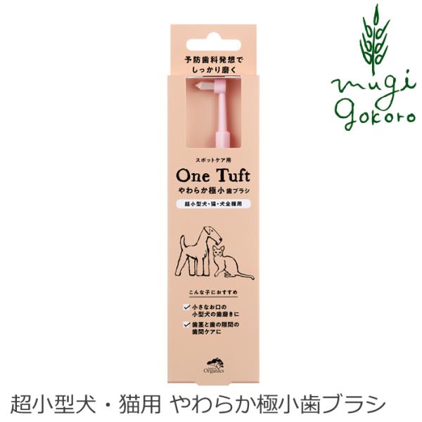■￥5,000+税 毎に500円券贈呈■■予防歯科×動物の専門家で、気持ちいい「超やわらかな設計」をしたペット用歯ブラシ。【用途】犬・猫用歯ブラシ愛犬や愛猫が歯みがきを嫌がる理由の一つに、「歯ブラシが痛くて嫌いになってしまうこと」があります...