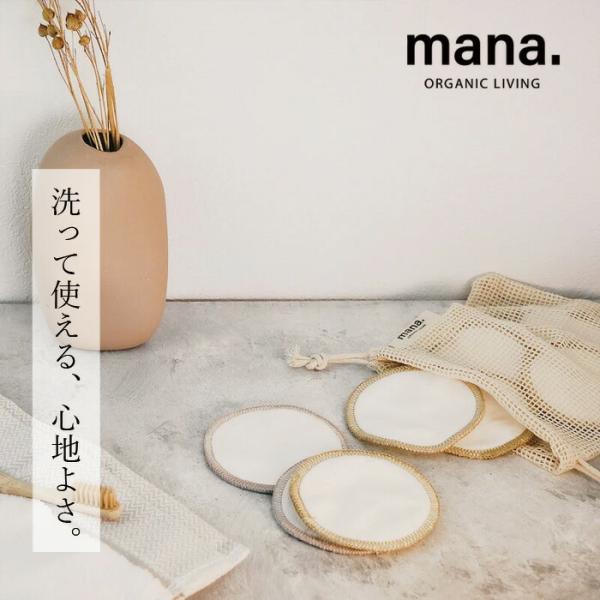 ■￥5,500円 毎に500円券贈呈■mana. オーガニックリビング バンブーコットンパッド１０枚セット■竹繊維レーヨンとコットンを使用した繰り返し使えるエコ素材■毛羽立ちがなく、ふわふわで肌にやさしい使用感■付属の洗濯ネットに入れて丸洗...