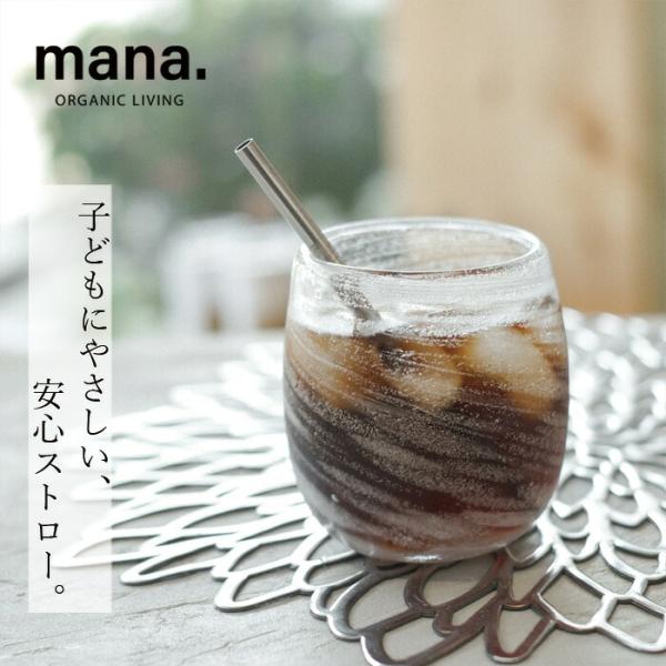 ■￥5,500円 毎に500円券贈呈■mana.オーガニックリビング キッズストロー (10本入)■お子さまにも安心のコンパクトサイズ■錆びにくく丈夫な18-8ステンレス製■保温・保冷効果で飲み物をより美味しく■何度も使えて環境にも優しい【...