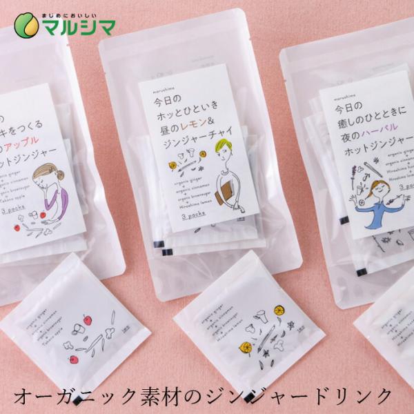 ■￥5,000+税 毎に500円券贈呈■＜朝のアップルホットジンジャー＞■今日の一日のスタートはアップルホットジンジャー！■国産の有機栽培生姜を『一物全体食』の考えから丸ごとすりおろして、たっぷりと使用し、広島県高野町産のりんごの粉末、有機...