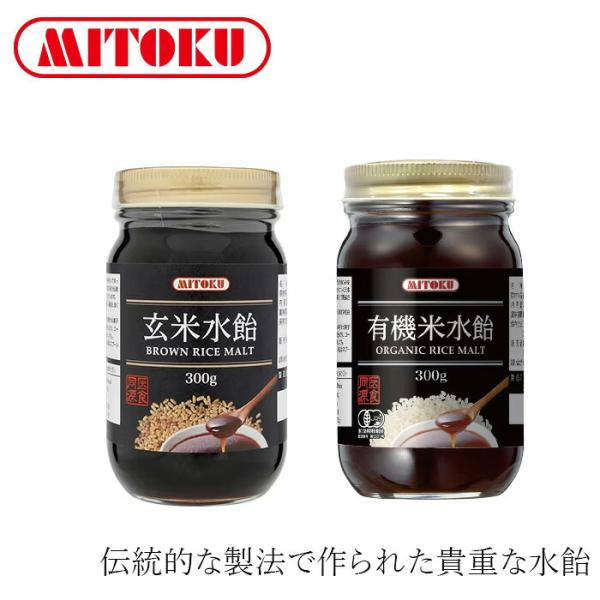 ■￥5,500円 毎に500円券贈呈■ミトク 玄米水飴 有機玄米水飴 300g■玄米を麦芽で糖化させるという伝統的な製法で作られた貴重な水飴です。■玄米水飴は体への吸収が穏やかで、健康維持や病後の体力回復に、古くから愛用されています。■砂糖...