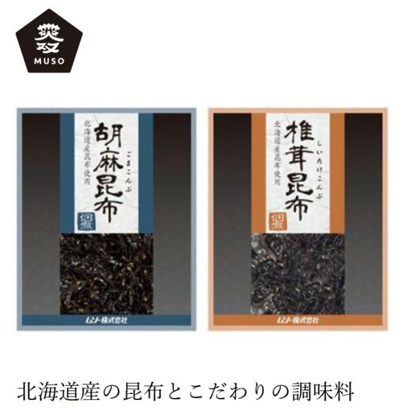 ■￥5,000+税 毎に500円券贈呈■【胡麻昆布佃煮】■北海道産の昆布に、香ばしい香りの胡麻を加えた佃煮です。■醤油はマルシマ　純正こいくち醤油を使用■こだわりの調味料でじっくり煮焚き込み、素材の味を大切に仕上げました。【椎茸昆布佃】■北...