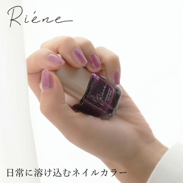 ■￥5,500円 毎に500円券贈呈■RINE（リエネ） ネイルポリッシュ 8mL■数知れないネイルポリッシュ商品を試してきた製作チームが、程よいシアーな色み、じゅわっと馴染むテクスチャ、ちゅるんとした透明感など、細部までこだわり抜いて仕上...