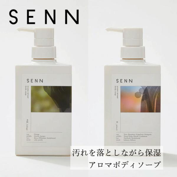 ■￥5,500円 毎に500円券贈呈■SENN アロマリトリート ボディーソープ 400mL■身体を洗うたびに、薫り立つリトリートな時間。■洗い落とすことと、保湿することを同時に叶えたボディーソープ。【用途】ボディソープ汚れを落としながら保...